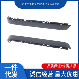 51127142229 51127142230 适用于宝马7系 E65 E67 后杠装饰条-阿里巴巴