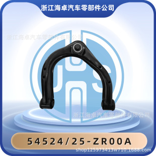 适用于尼桑TA06控制臂54524-ZR00A或54525-ZR00A-阿里巴巴