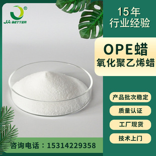 氧化聚乙烯蜡高密度OPE蜡塑料橡胶pvc润滑光亮剂工厂现货批发-阿里巴巴