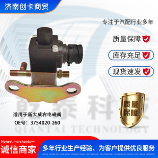 重汽电磁阀适用于重卡新大威右3754020-260 左3754030-260 电磁阀-阿里巴巴