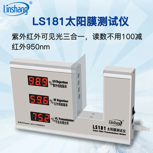 林上LS181太阳膜测试仪测隔热数字汽车膜检测仪隔热涂料测试仪-阿里巴巴