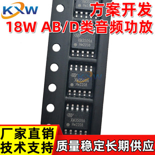 XM3509A ESSOP10 厂家方案开发18W AB/D类短路保护功能音频功放IC-阿里巴巴