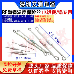 RF陶瓷保险丝Thermal Fuse130RF155 RF165 RF185 RF216RF230RF240-阿里巴巴