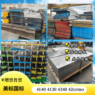 美标AISI4140 42CrMO 4130 30CrMO 4340预硬合金钢板材SCM440圆钢-阿里巴巴