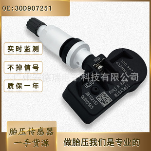30D907251适用于大众途观 汽车轮胎压力监控TPMS胎压传感器-阿里巴巴