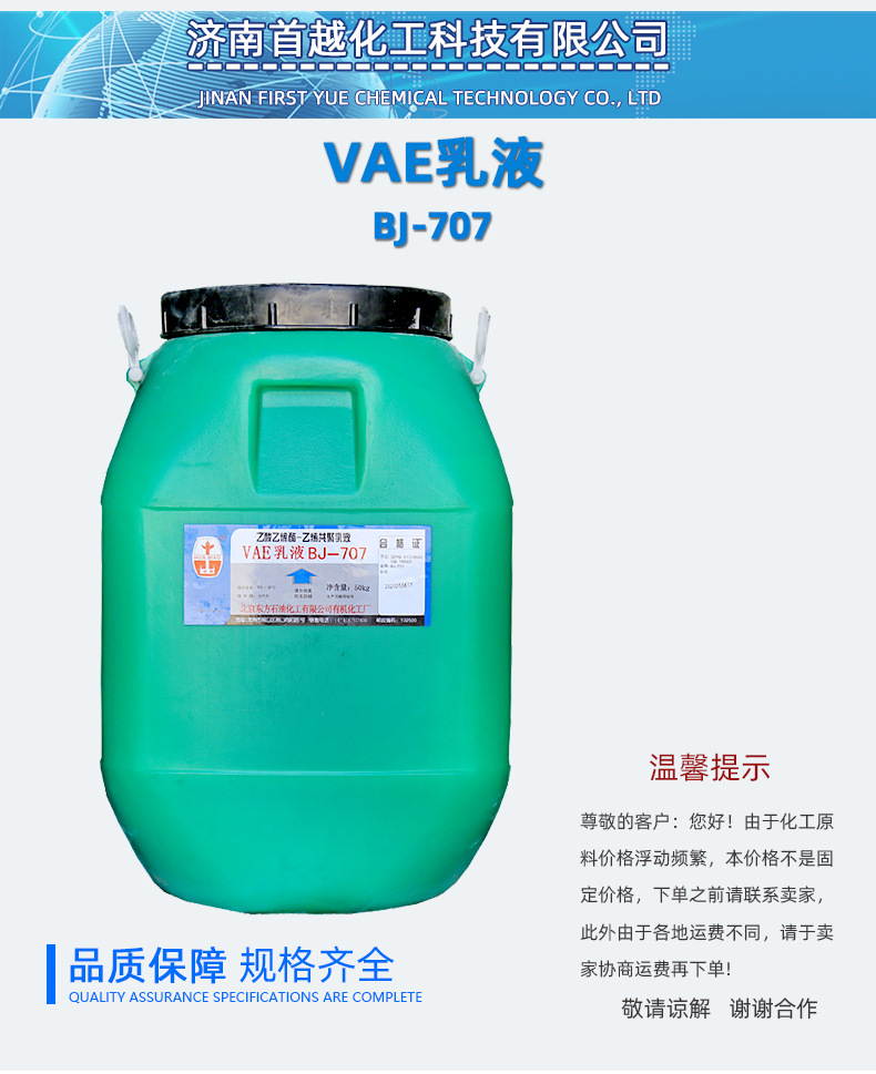 现货VAE乳液建筑涂料地坪用水泥粘合剂防水乳液工业级BJ-707乳液-阿里巴巴