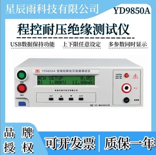 扬子YD9850/9850A程控耐压绝缘测试仪-阿里巴巴