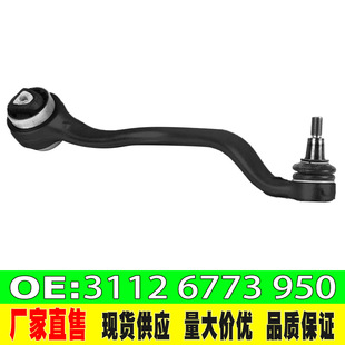 适用宝马X5 X6 E70下弯 悬挂摆臂 拉杆及橡胶支座 右 31126773950-阿里巴巴