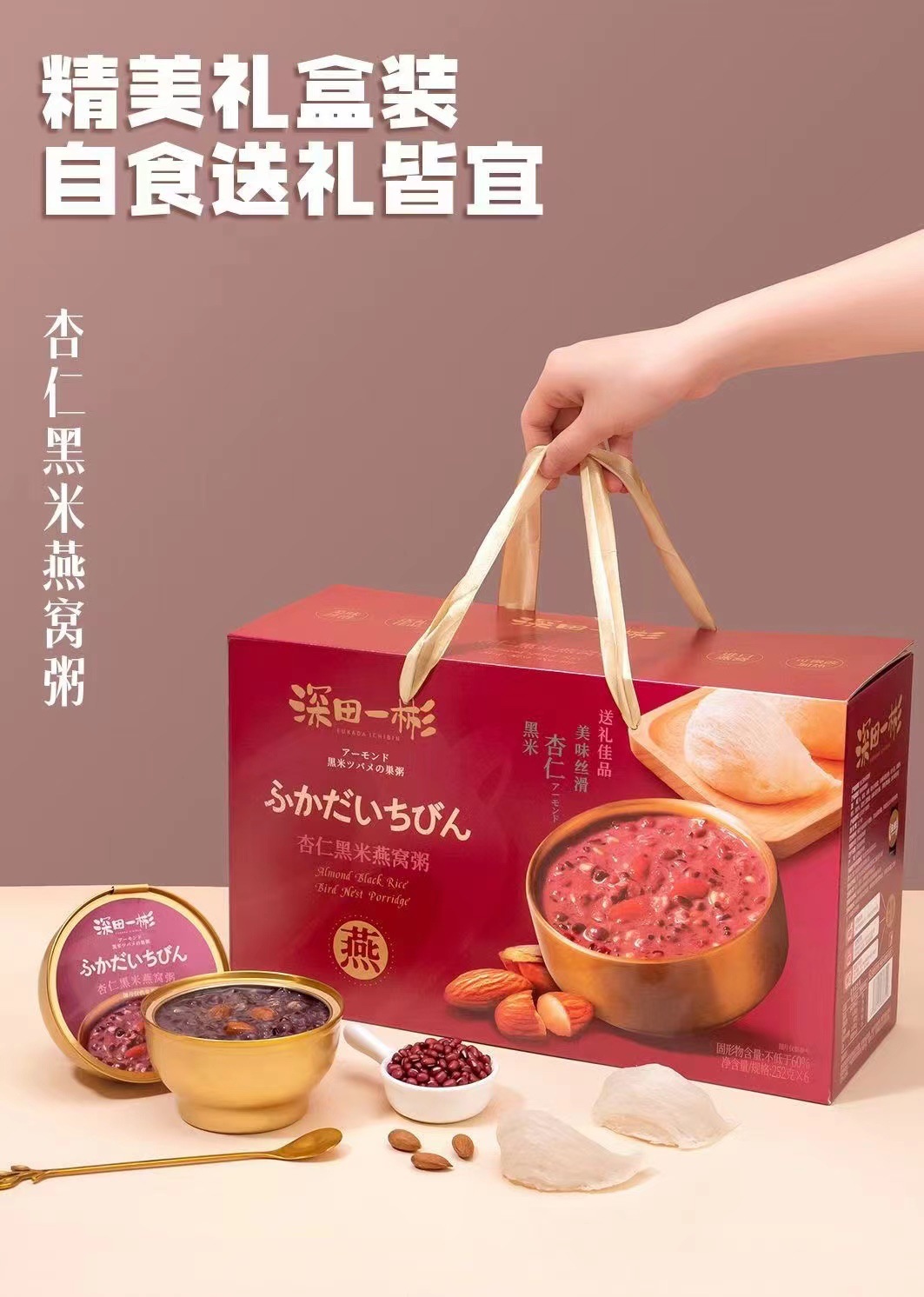 深田一彬核桃黑米燕窝粥252g*6盒杏仁黑米粥榛子燕麦口味即食早餐-阿里巴巴