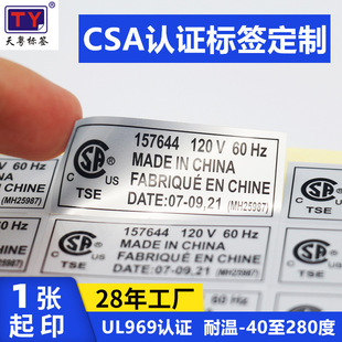 认证标签印刷工厂CSA认证标签哑银pet防水耐高温150度csa铭牌标贴-阿里巴巴