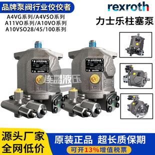 Rexroth力士乐柱塞泵A10VSO45变量A4VSO28液压A11VO190油泵A4VG71-阿里巴巴
