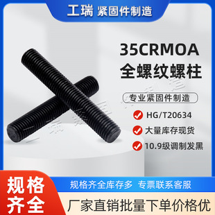 现货35CrMoA全螺纹螺柱10.9级牙棒HG20634石油化工设备专用全扣-阿里巴巴