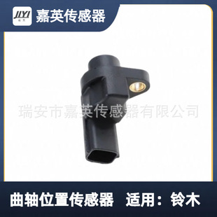 铃木传感器 OE：33220-70E00，J5T10771，3322070E00，30015918-阿里巴巴