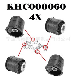 KHC000030 KHC000040 KHC000050 KHC000060适用于路虎元宝梁衬套-阿里巴巴