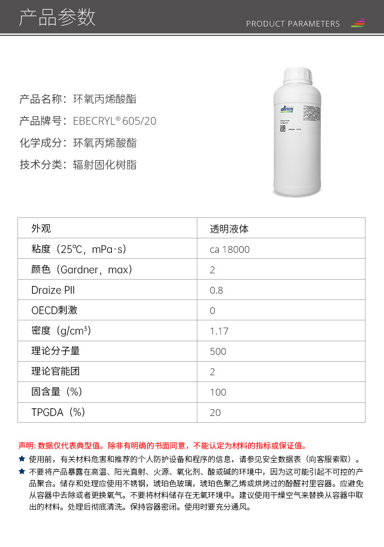 湛新 EBECRYL 605/20 双酚A环氧丙烯酸酯 UV光固化 快干 高光泽-阿里巴巴
