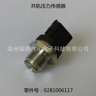 共轨压力传感器0281006117燃油压力传感器汽车配件-阿里巴巴