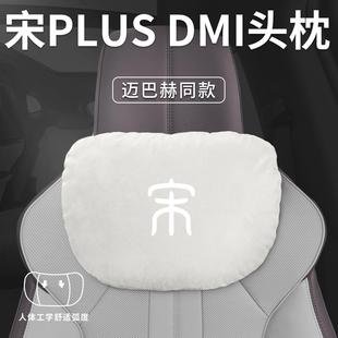 25款比亚迪宋PLUSDMI汽车头枕腰靠垫PLUS护颈枕EV座椅DMI枕头用品-阿里巴巴