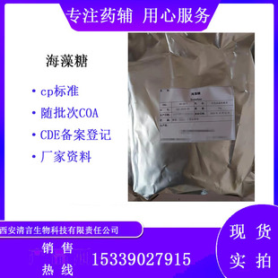 药用辅料海藻糖注射级99-20-7有备案登记1kg起cp2020药典标准-阿里巴巴