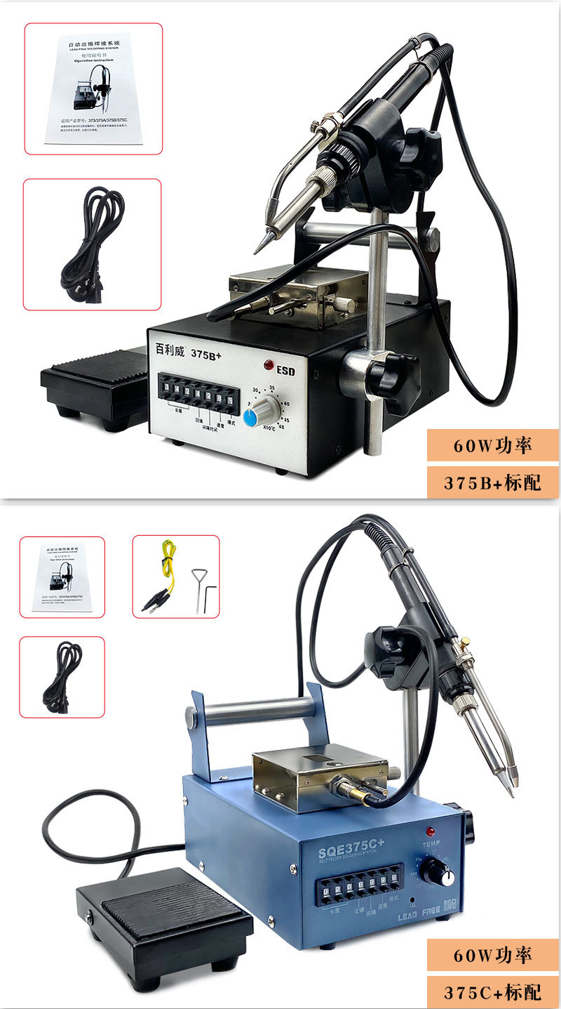 375B/375C自动送锡恒温焊台焊锡机线路板焊接送锡机脚踩万向控制-阿里巴巴