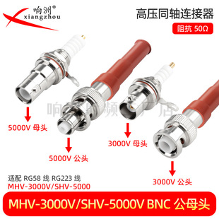 SHV高压接头 5000V头 MHV3000伏高压BNC公母座-3插头Q9头rg58/142-阿里巴巴