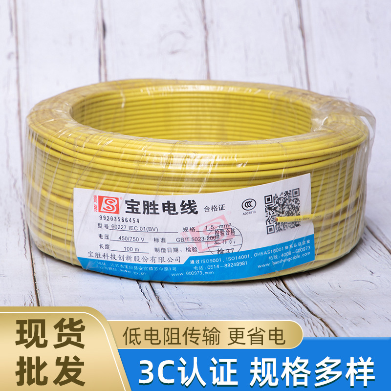 宝胜BV电线电缆BV4平方铜芯电线BV线1.5/4/6/10单芯硬线宝胜BV线-阿里巴巴
