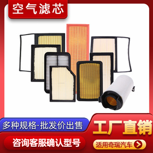 适用奇瑞QQ/艾瑞泽/E3/优优/星途/开瑞/凯翼/瑞虎汽车空气滤芯-阿里巴巴
