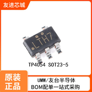 UMW友台 TP4054 SOT23-5 电池电源管理芯片-阿里巴巴