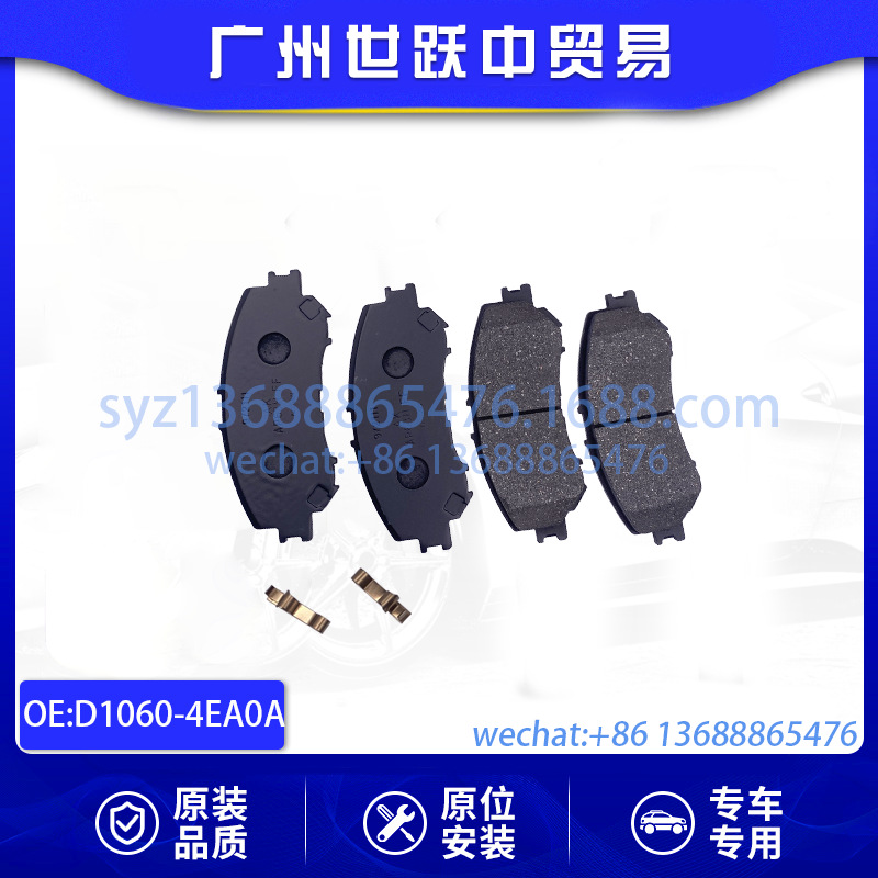 D1060-4EA0A前刹车片 前制动蹄组件适用于日产逍客J11E 汽车配件-阿里巴巴