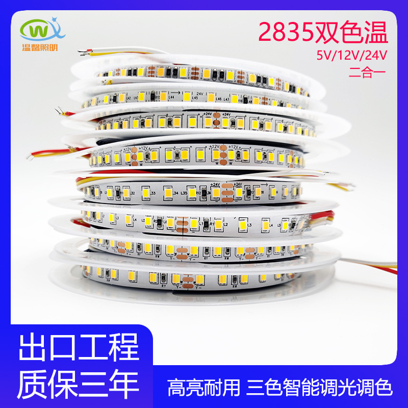 5V12v24v双色温led120三色温灯带装饰自粘客厅可调光白暖高亮灯条-阿里巴巴