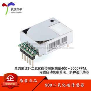 SC8高精度NDIR红外二氧化碳传感器模块CO2气体数字检测变送器模组-阿里巴巴