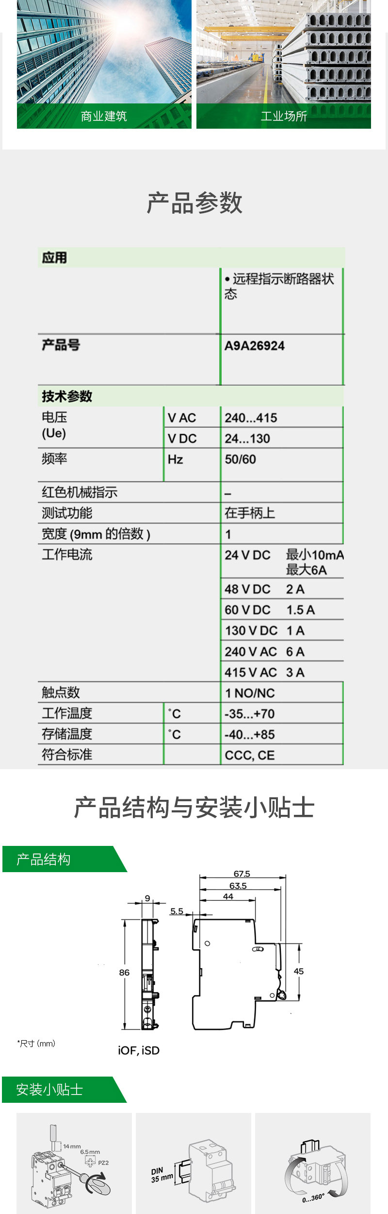 施耐德iOF状态指示接点 A9A26924(适用iC65, iDPN, iID, RCA, ARA-阿里巴巴