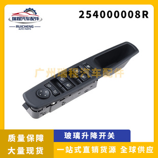 适用于雷诺 汽车玻璃升降开关 车窗控制器汽配厂家批发254000008R-阿里巴巴