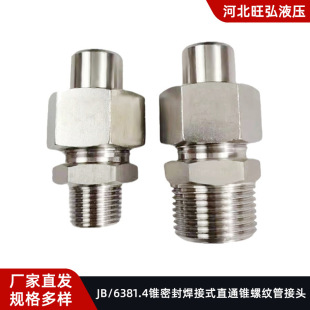 不锈钢24度锥密封焊接式直通管接头JB/T6381.4-阿里巴巴