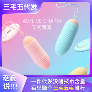 日本易港EasyLive Charm跳蛋无线遥控穿戴式成人女用充电防水静音-阿里巴巴
