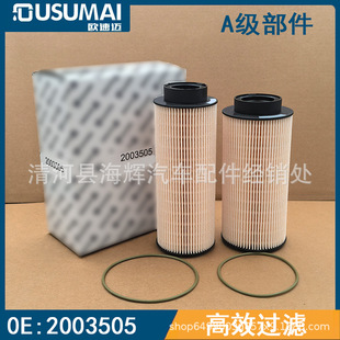 现货供应斯堪尼亚柴油滤芯 1736251 1865227 2003505收割机 卡车-阿里巴巴