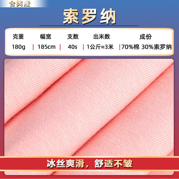 40支冰感索罗娜T恤面料 180G棉盖涤食毛爽滑平纹CVC针织布料-阿里巴巴