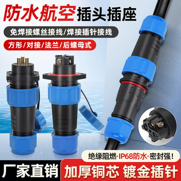 IP68免焊接防水航空插头工业公母对接插头电源电线连接器LD16/20-阿里巴巴