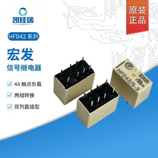 原装宏发信号继电器HFD42/5-3两组转换4A双列直插型HFD42/3-3现货-阿里巴巴