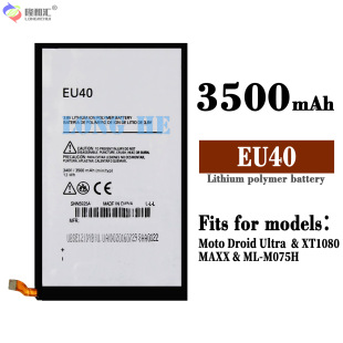 适用摩托罗拉Droid Ultra/XT1080/MAXX/ML-M075H手机电池EU40批发-阿里巴巴
