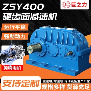 ZSY400圆柱齿轮减速机 同轴大功率齿轮减速器 齿轮箱皮带减速机-阿里巴巴