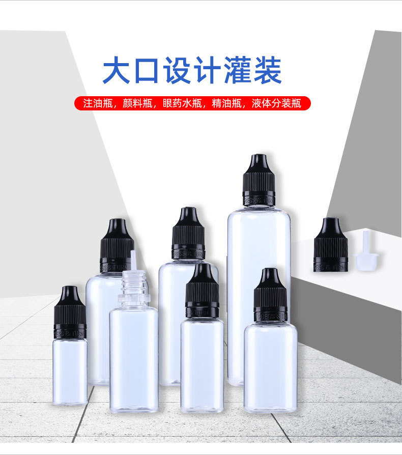 pet大口防盗盖烟油瓶瓶子塑料瓶注油瓶滴液眼药水瓶颜料分装瓶-阿里巴巴