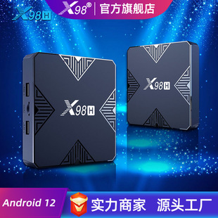 X98H 机顶盒H618 安卓12蓝牙双WiFi电视盒子4K高清外贸投屏tv box-阿里巴巴