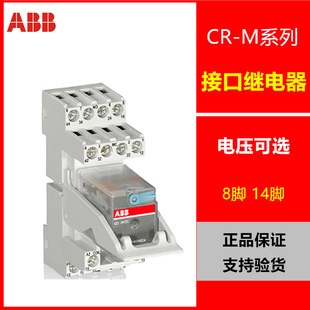 原装 ABB插拔式继电器CR-M024DC2L-M230AC2L DC24V AC230V /CR-M2-阿里巴巴