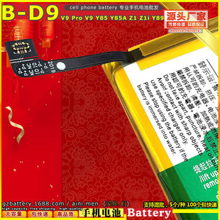 适用于 Vivo B-D9 V9 Pro V9 Y85 Y8 Z1 Z1i Y89 手机电池 batt-阿里巴巴