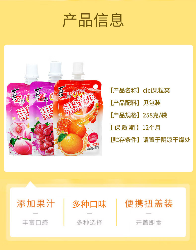 喜之郎cici果粒爽258ml 蜜桃葡萄香橙味可吸吸冻果冻复合果汁饮料-阿里巴巴