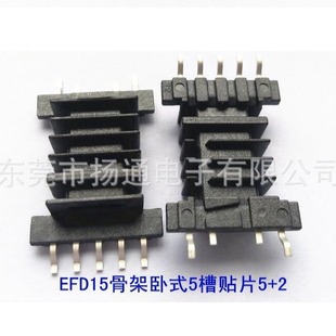 EFD15多槽骨架SMD电源骨架EFD15变压器骨架贴片骨架厂家直销-阿里巴巴