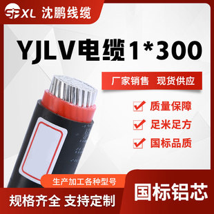 yjlv1*300/400/500低压单芯铝电缆 yjlv铝芯电力电缆国标厂家销售-阿里巴巴