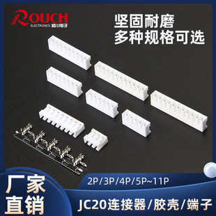 工厂直销 JC20连接器 B2006胶壳 2.0mm 90度旗形 JC20焊版端子-阿里巴巴