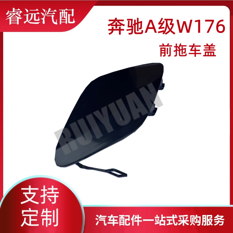适用于A级W176前拖车盖1768850122-阿里巴巴
