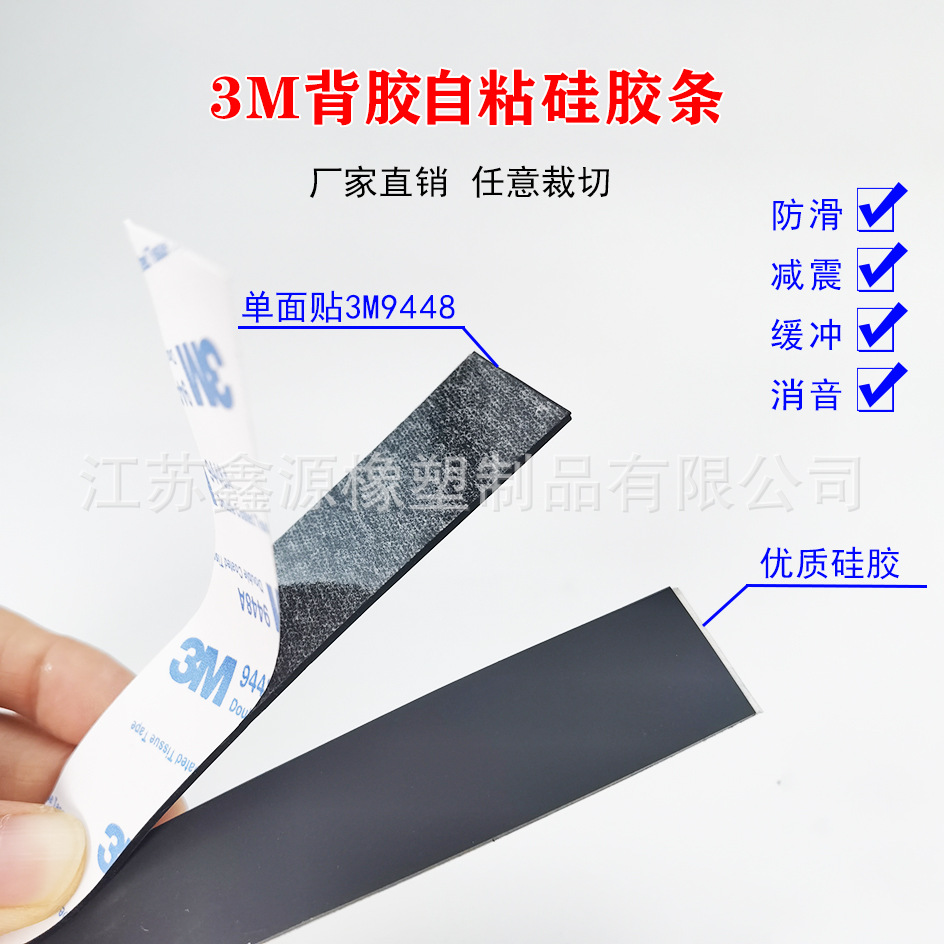3M单面背胶自粘硅胶条硅胶板橡胶防滑缓冲垫软消音垫0.5/1/2/3mm-阿里巴巴
